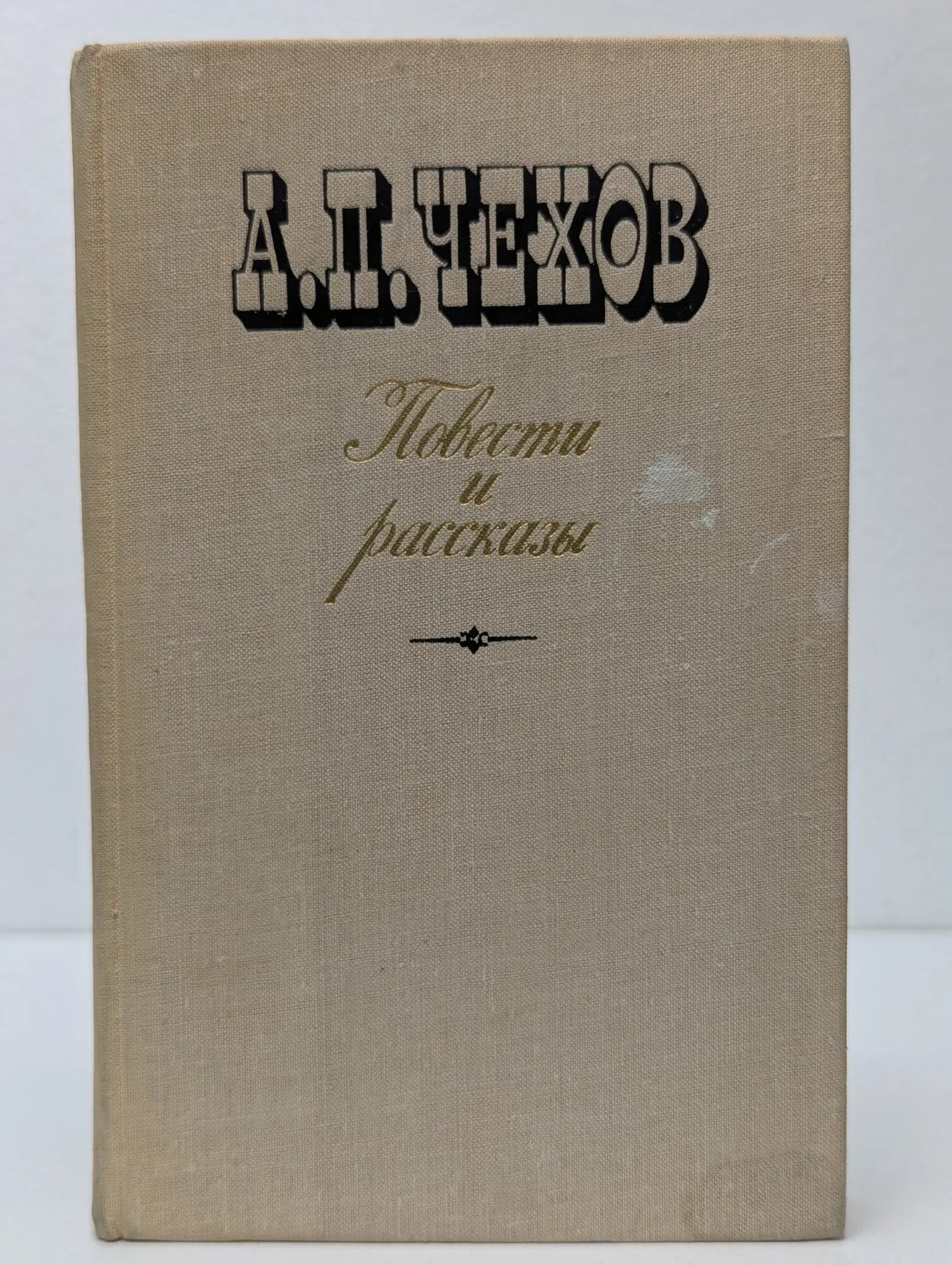 Антон Чехов. Повести и рассказы Чехов Антон Павлович 1980
