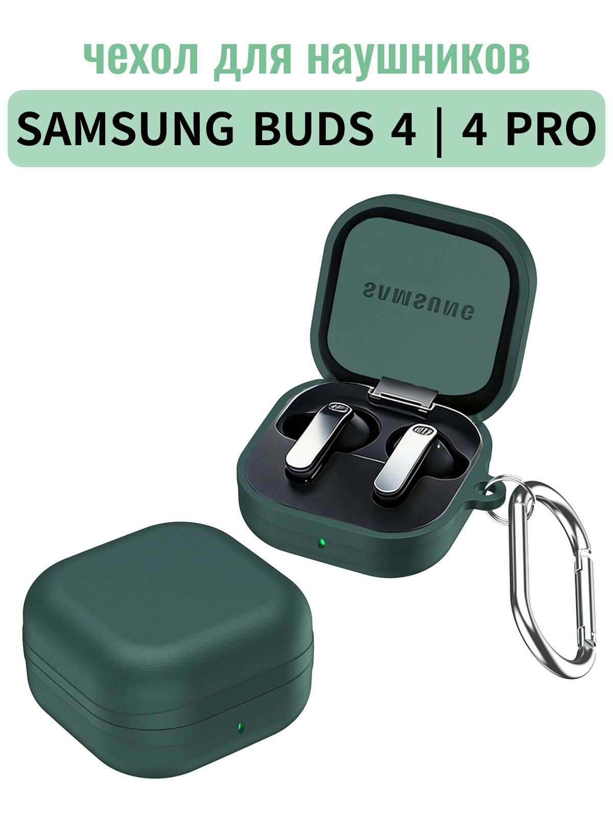 Чехол для наушников Samsung Galaxy Buds 4/4 Pro TPU с карабином "Под кожу", темно-зеленый