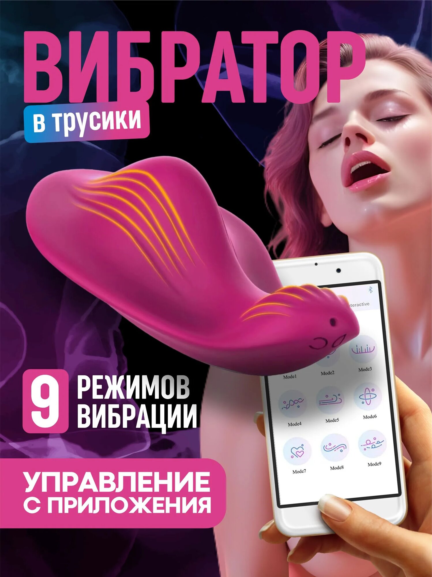 Вибротрусики / Вибратор женский в трусики для стимуляции клитора с управлением через приложение