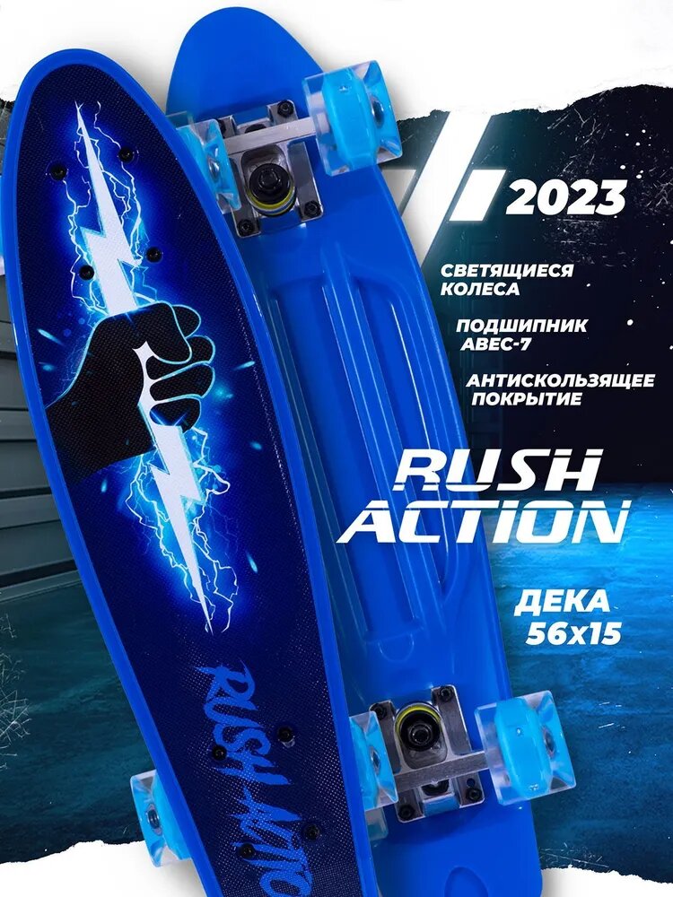 Скейт 56*15 см Lightning нагрузка 55 кг RUSH ACTION