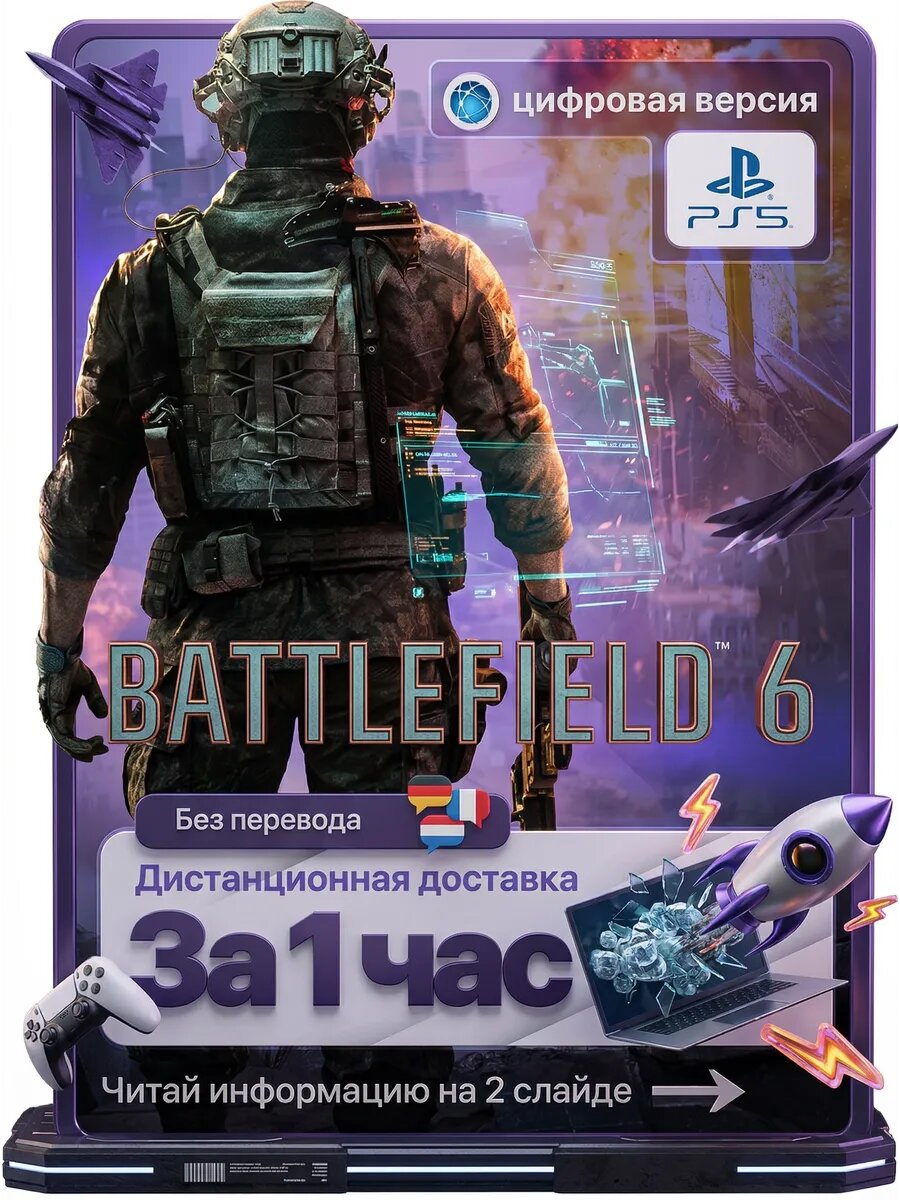 Battlefield 6 для PlayStation 5 (PS5)