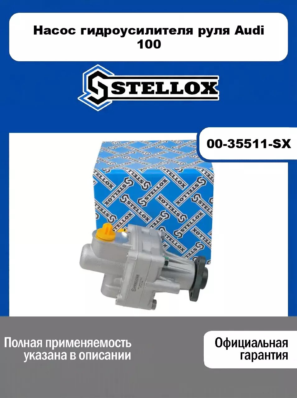 Насос гидроусилителя руля Audi 100 00-35511-SX, STELLOX
