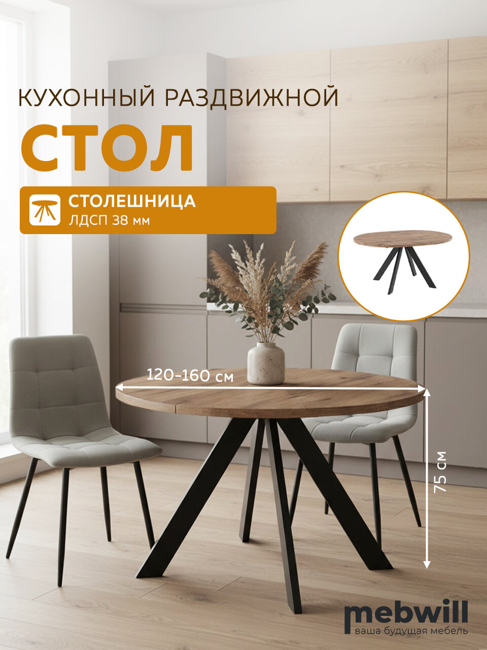 Стол раздвижной Мамадома Рондо D120 Дуб Веллингтон/Черный, 120/160х120 см