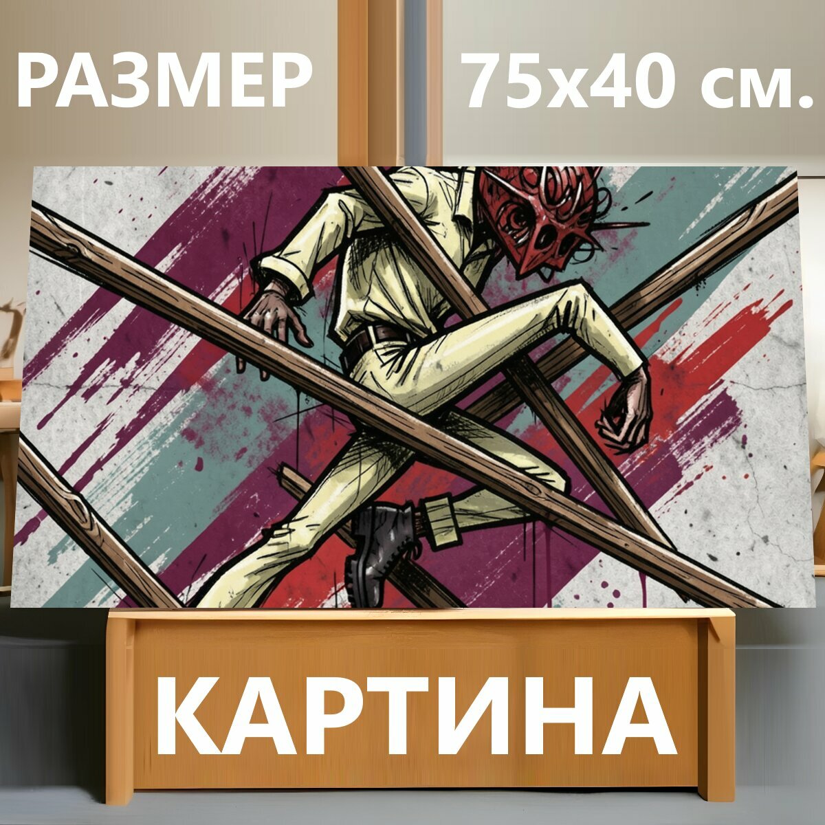 Картина на холсте "Абстрактный танцор в маске. Динамичный граффити-сюжет с фигурой в светлом костюме и красной маске, пересечённой деревянными." на подрамнике 75х40 см. для интерьера