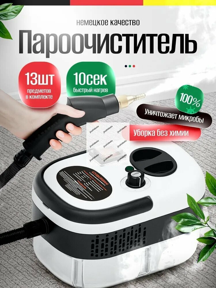 Пароочиститель цуацуа 5000 Вт, насадки - 15 шт