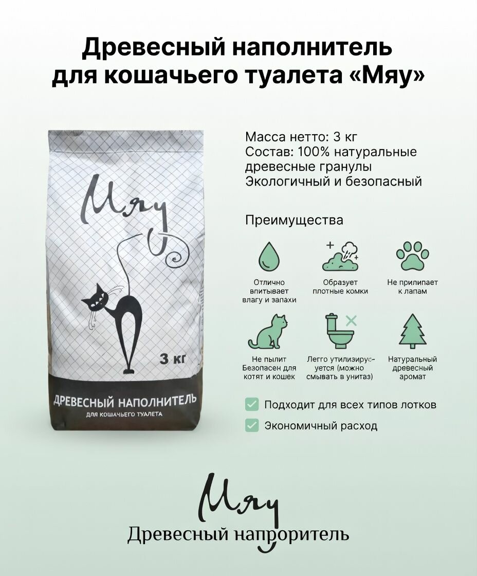 Древесный наполнитель для кошачьего туалета "Мяу", 3 кг