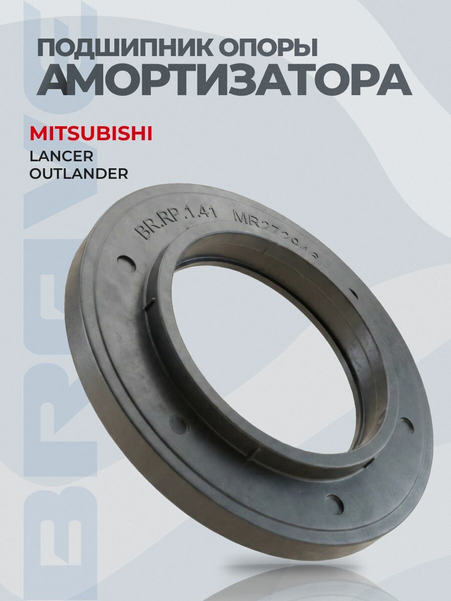 Подшипник опоры амортизатора MR272946 Митсубиси ASX 10-, Лансер 9, X, Аутлендер 03-