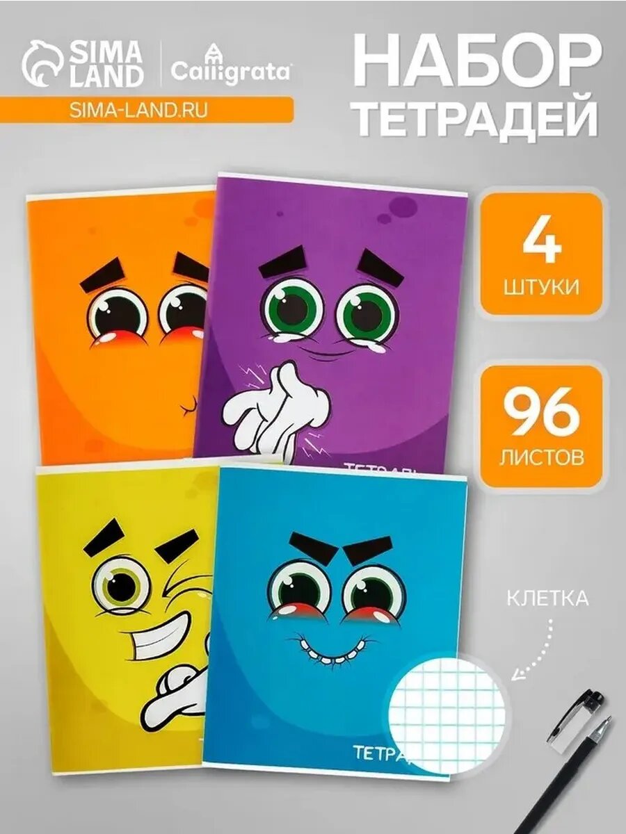 Яркий набор тетрадей с забавными смайликами