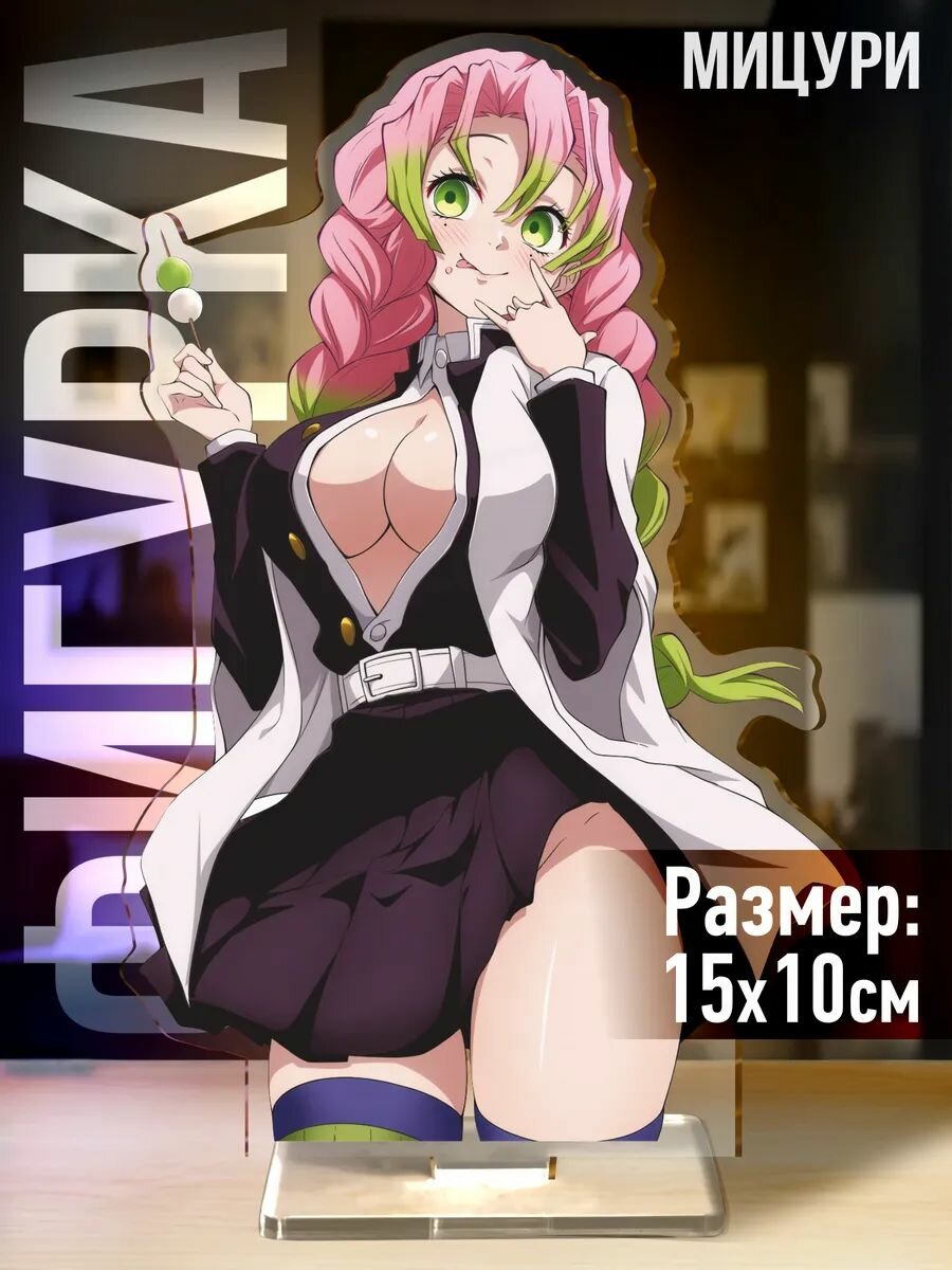 Фигурка акриловая Клинок рассекающий демонов Мицури