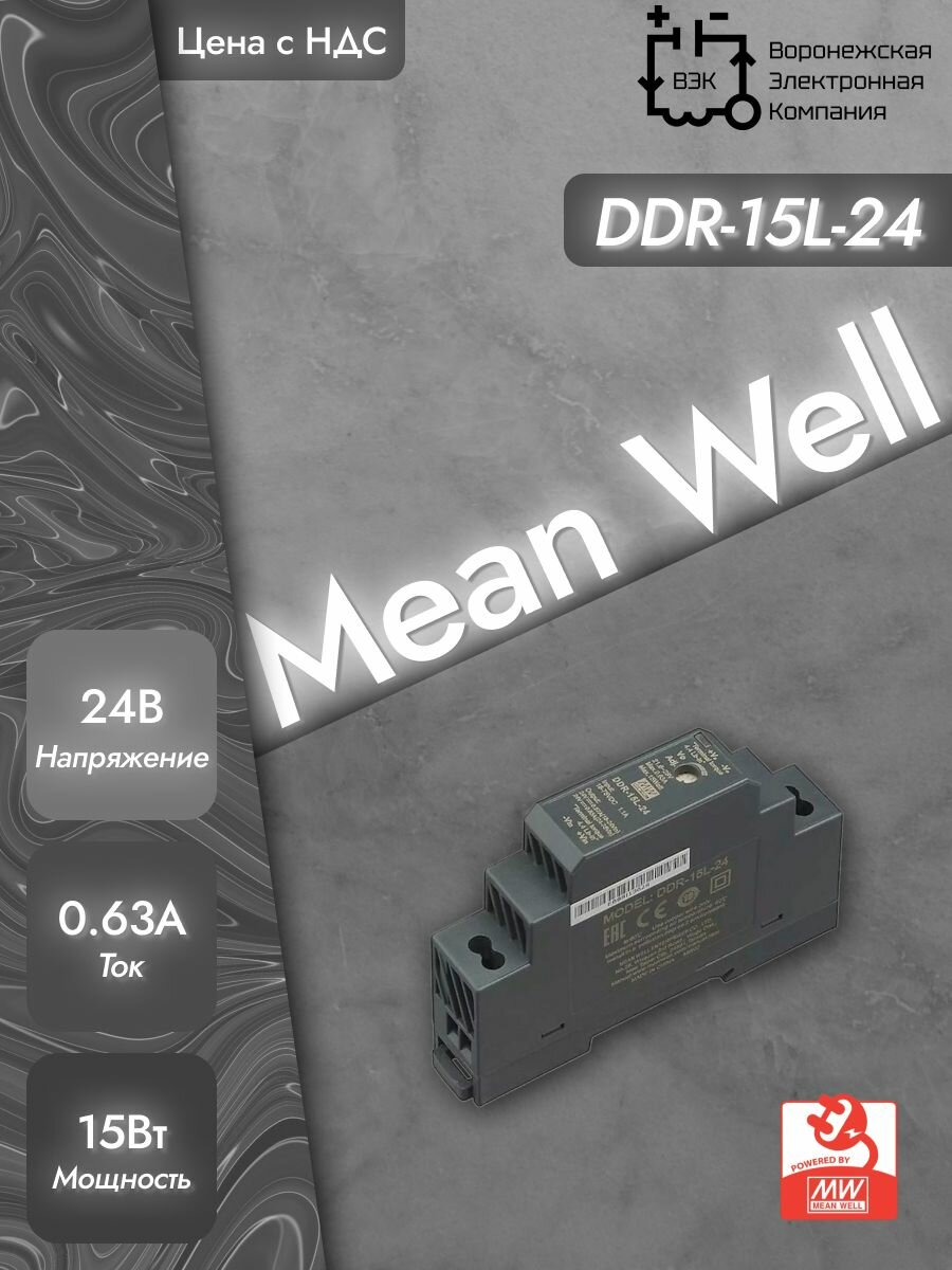 DDR-15L-24, DC/DC преобразователь, 15Вт, вход 18-75В, выход 24В/0.63А