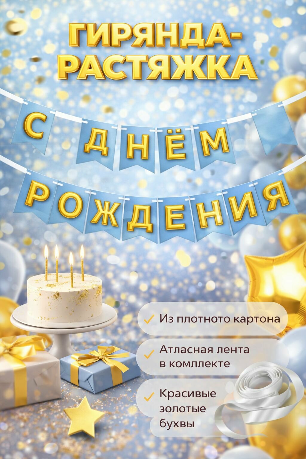 Растяжка для фотозоны на день рождения