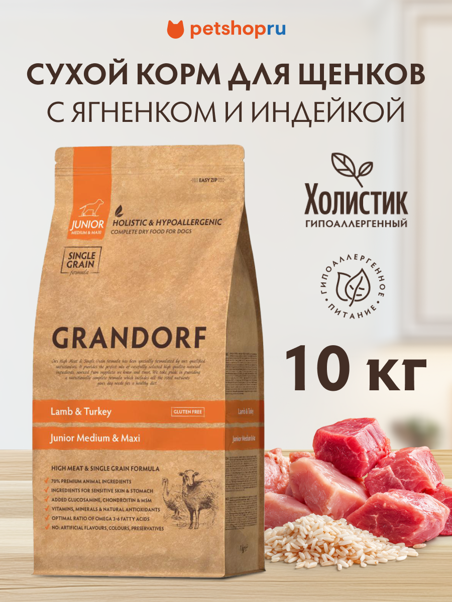 Корм Grandorf ягненок с индейкой для юниоров всех пород, 10 кг