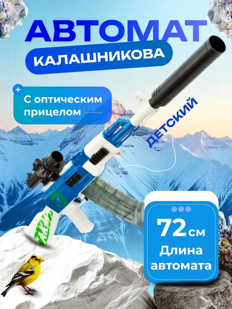 Автомат игрушечный AK-47 с оптическим прицелом
