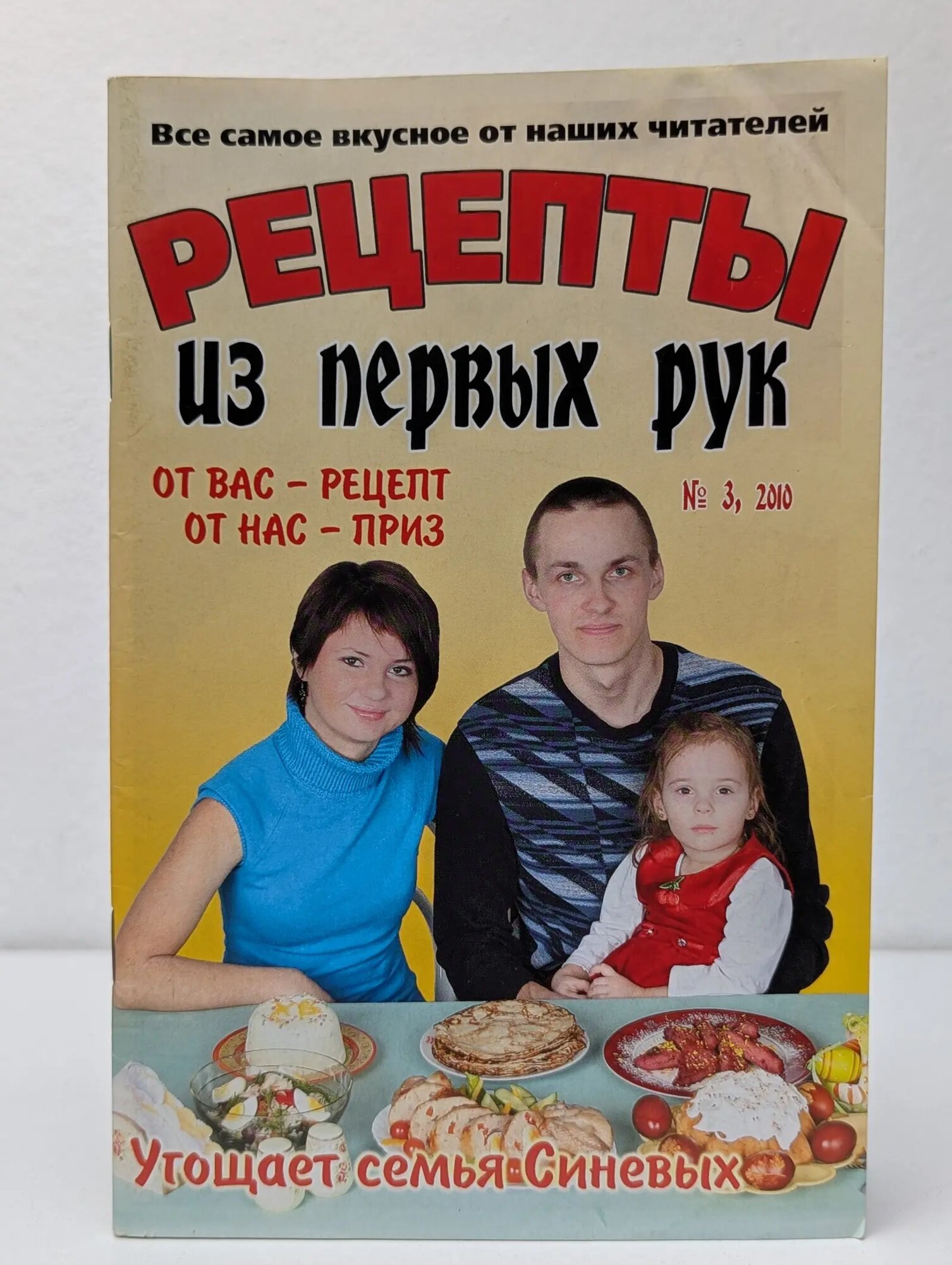 Рецепты из первых рук. Выпуск № 3/2010 Баринова Екатерина (ред.) 2010