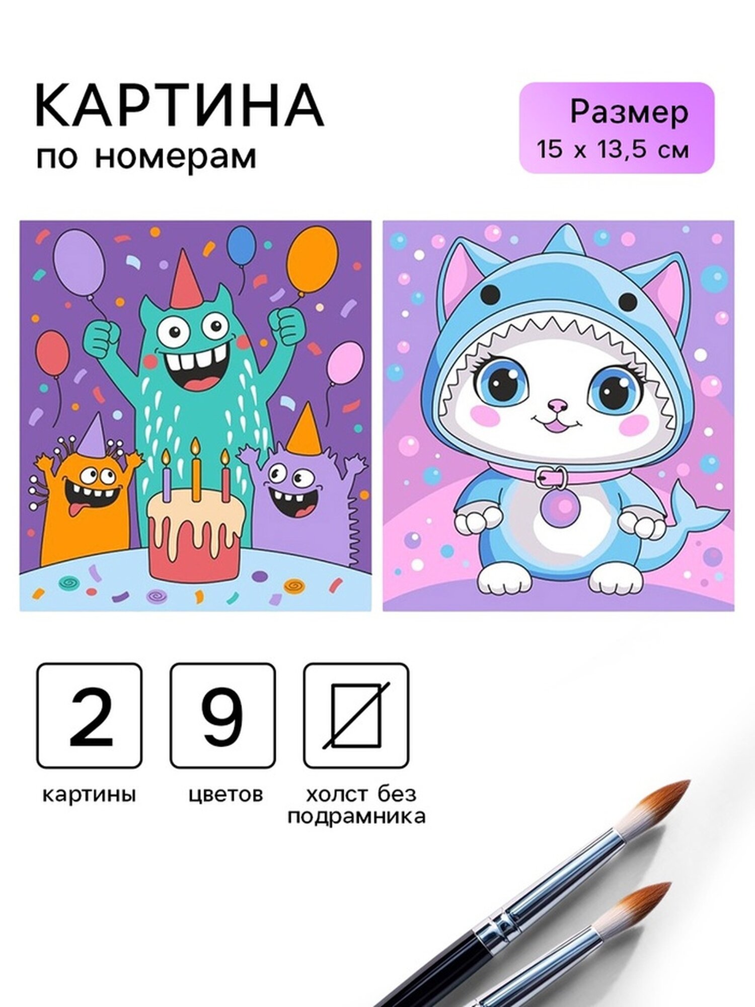 Картина по номерам Lori «Монстрики» 15×13,5 см, 2 шт, без подрамника