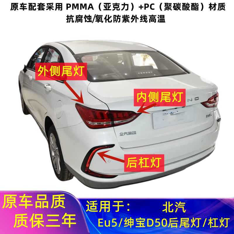 Низко-конфигурационная внешняя задняя фара для Beijing Auto EU5 D5R500/R550, правая сторона пассажира - 1 шт