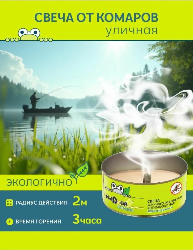 Свеча антимоскитная уличная на эфирных маслах, 3 часа горения