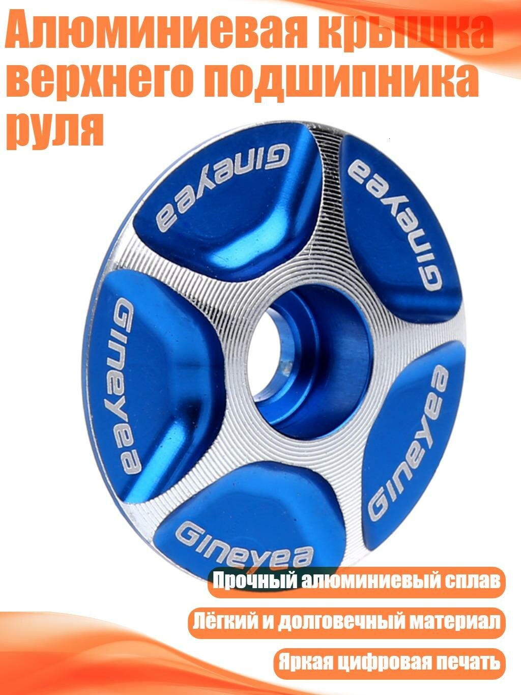 Алюминиевая крышка верхнего подшипника руля, Синий