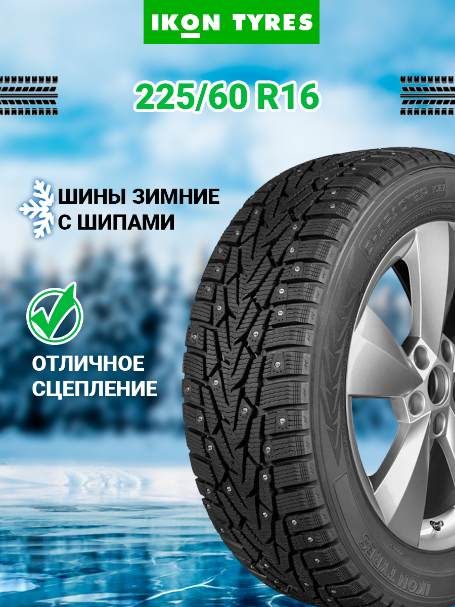 Шина зимняя автомобильная Ikon Character Ice 7 (Nordman 7) 225/60 R16 102T XL