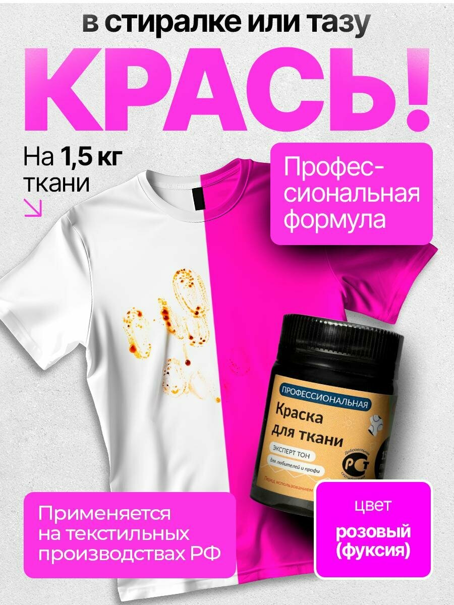 Краска для ткани одежды и джинс розовая