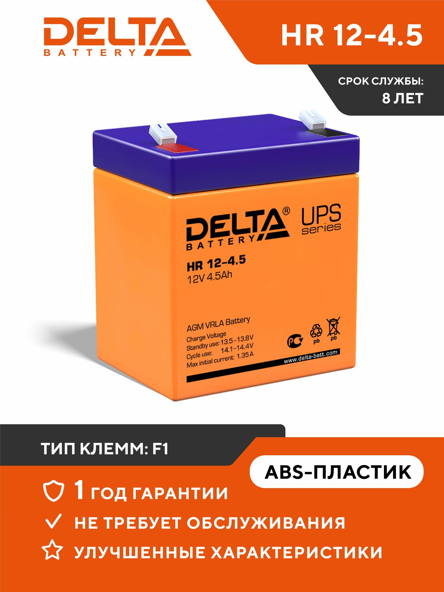Батарея Delta HR12-4.5 4.5A/hs 12W DT12045
