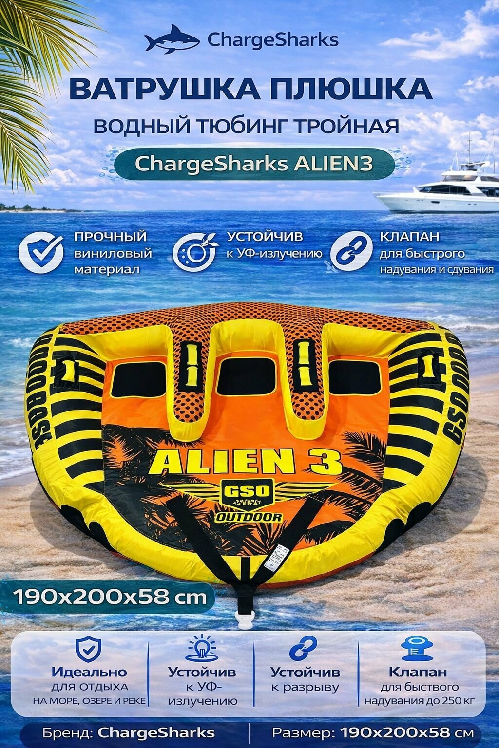 Ватрушка плюшка водный тюбинг тройная ChargeSharks Alien3 200см