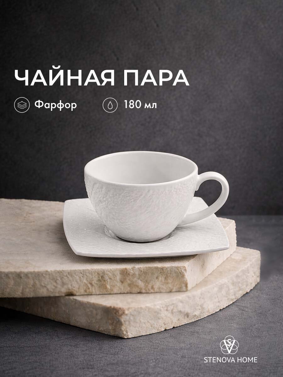Чайная пара фарфор 225мл лава 1шт, цвет белый. STENOVA HOME