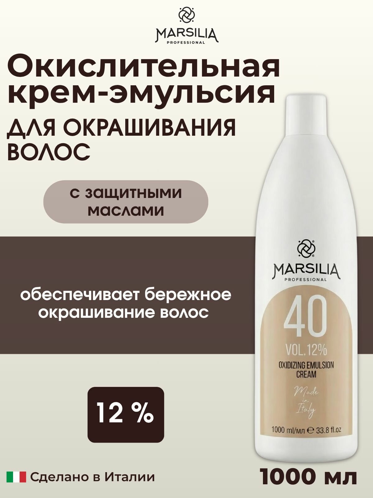 MARSILIA professional окислительная крем-эмульсия 12,0% (40 vol.) 1000 мл