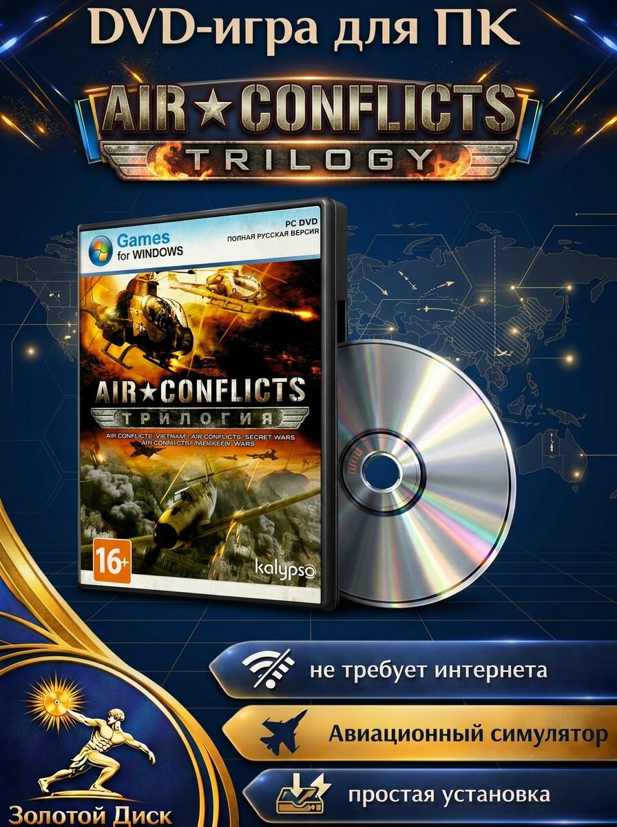 Air Conflicts Trilogy для ПК