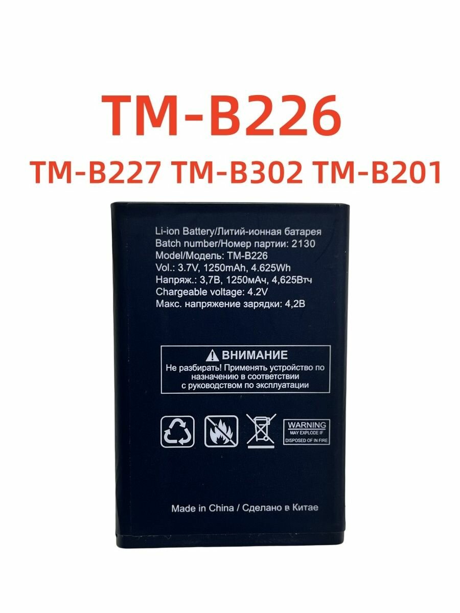 Аккумулятор для texet TM-B226 TM-B227 TM-B302 TM-B201