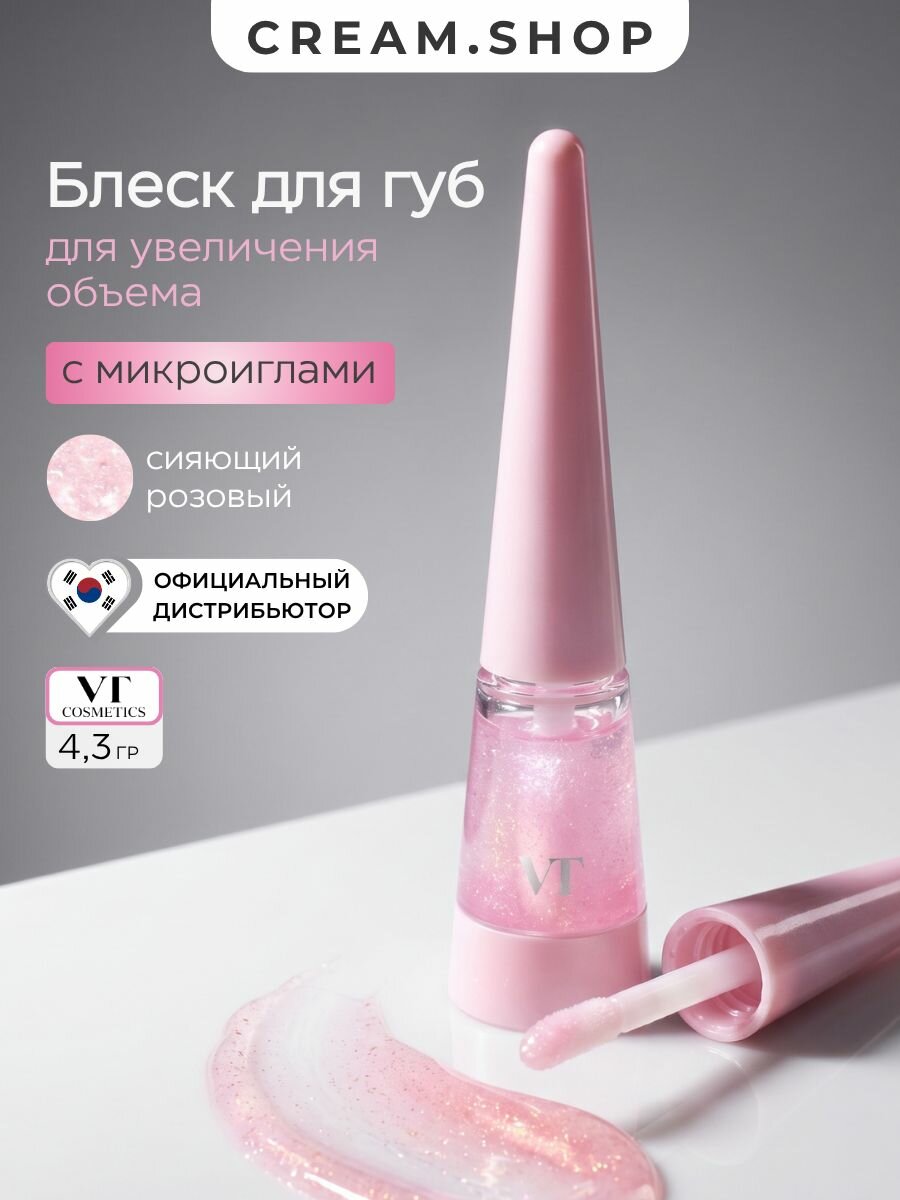 VT Cosmetics Блеск плампер для губ с микроиглами и волюфилином, для увеличения объёма