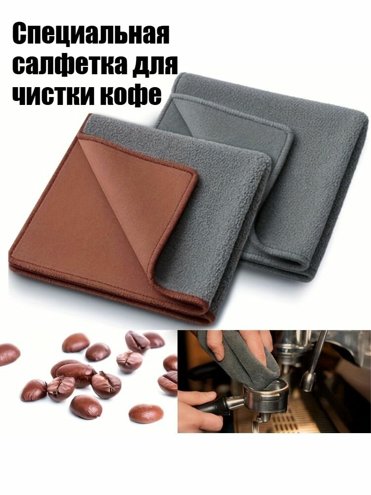 2 шт 30*30*2.1 см Салфетки для уборки, кофейно-коричневый+серый