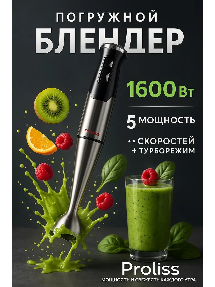Блендер кухонный погружной мощный