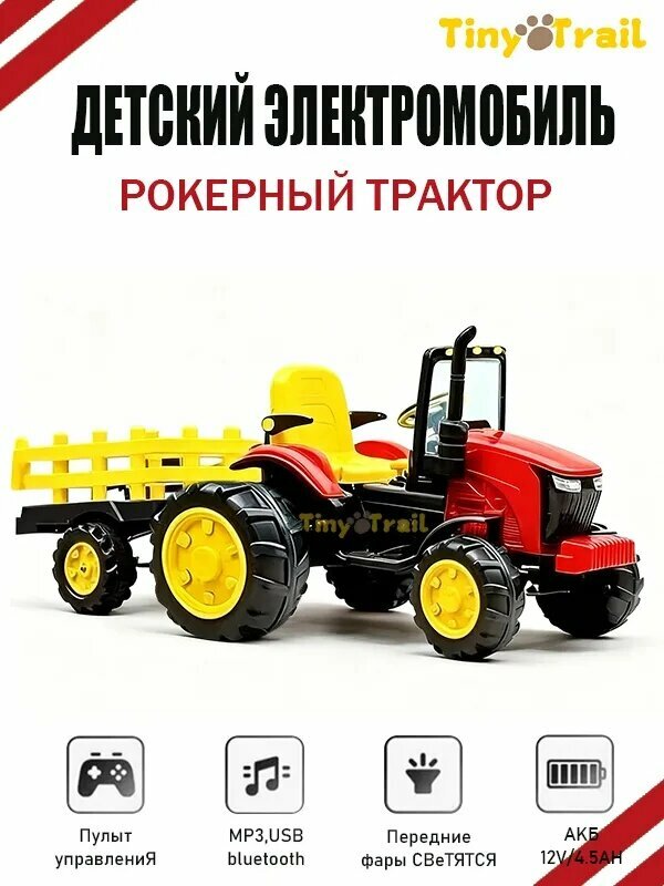 Детский электротрактор "12V4.5", длина 15 см, 1 место, индикатор заряда, красный/желтый