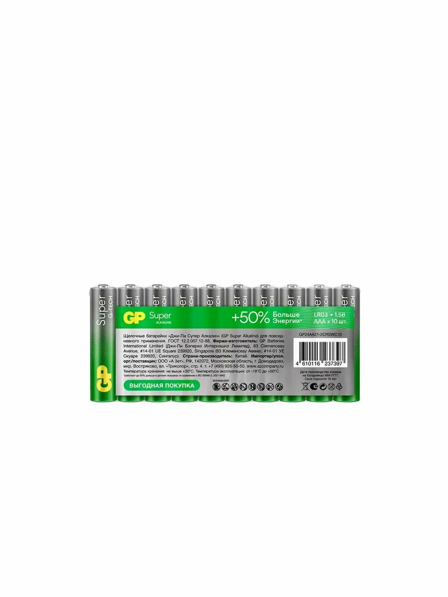 Батарейки 10шт, GP Super G-Tech, AAA (LR03,24А), алкалиновые