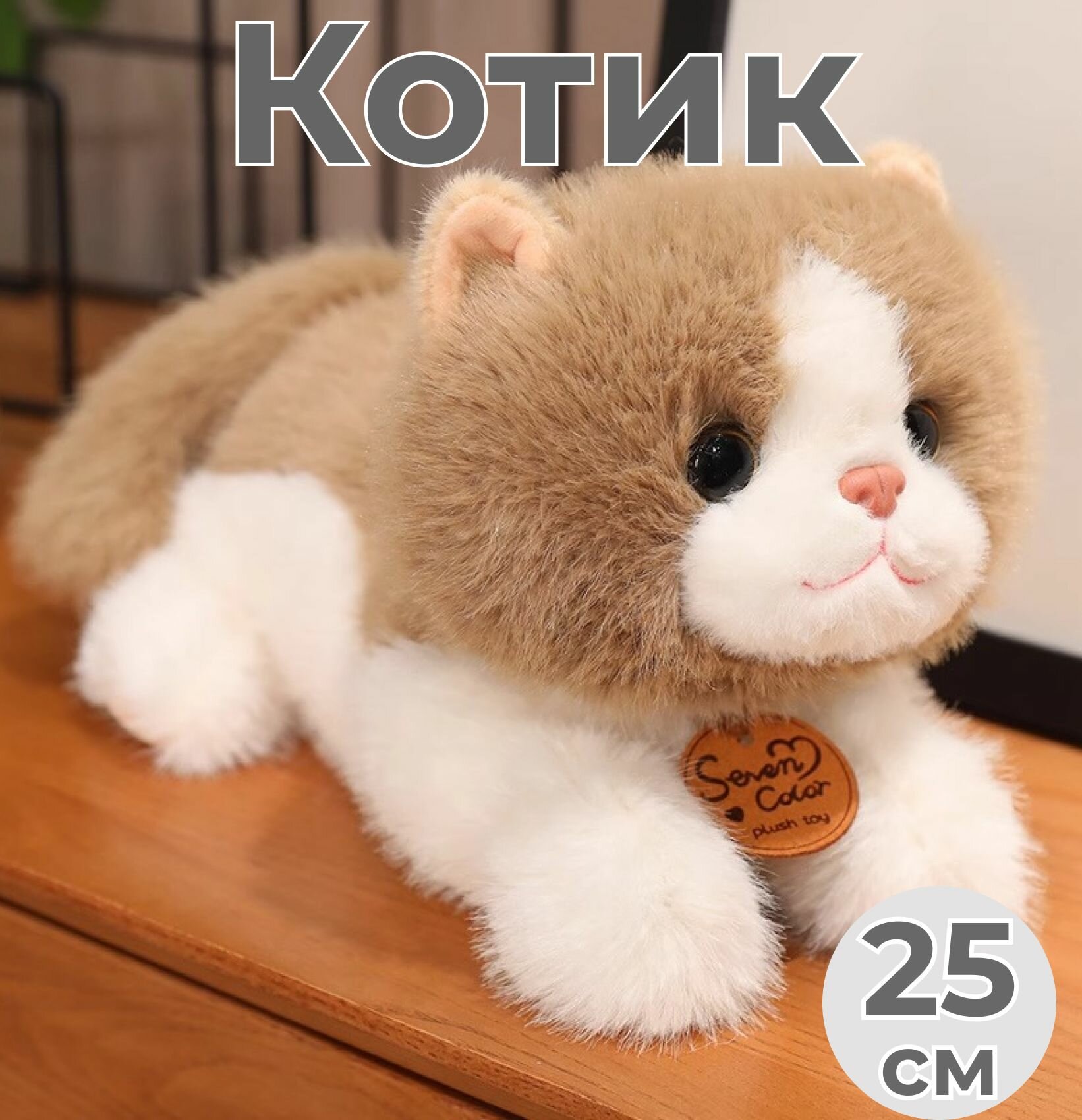 Игрушка котик лежачий рыжий с белым 25 см/ котик игрушка