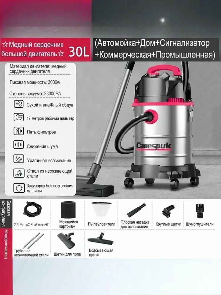 CANESPUK Строительный пылесос 30 л, 3000 Вт