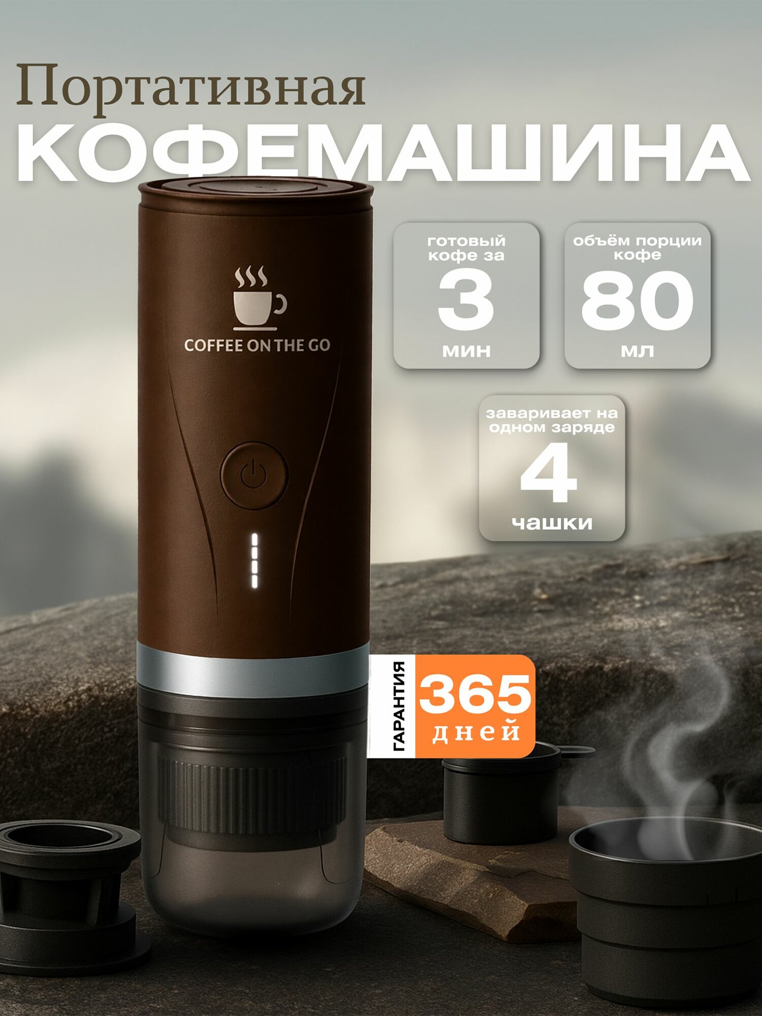 Coffee on the GO Автоматическая кофемашина CoffeeOnTheGO, шоколадный