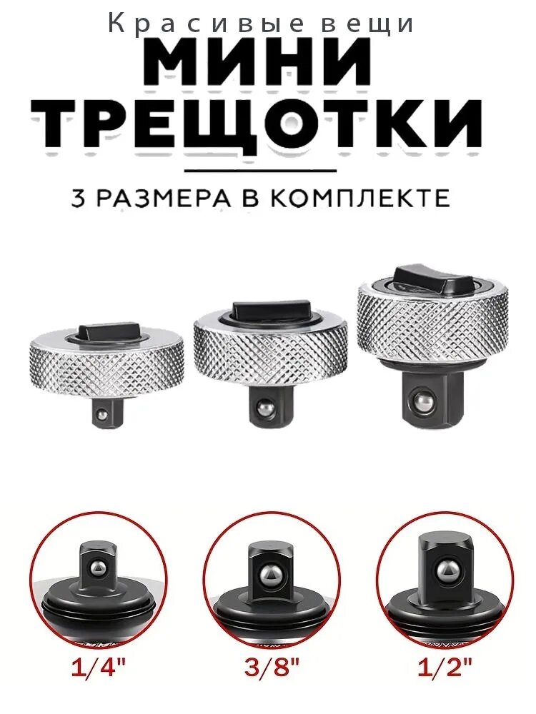 Набор из 3 шт, набор трещоток для пальцев, реверсивное дисковое колесо, мини-ладонный ключ, привод 1/4, 3/8, 1/2 дюйма, компактный диаметр 38 мм