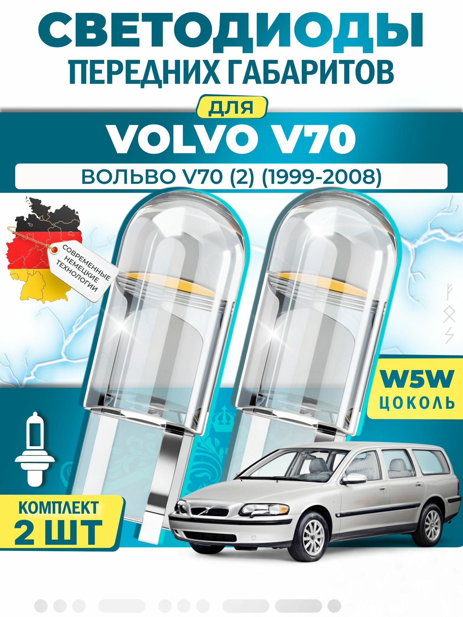 Лампы светодиодные габаритные для VOLVO V70 II / вольво V70 (2) (1999-2008), W5W ( LED - белый свет 5000k ) (комплект 2шт)