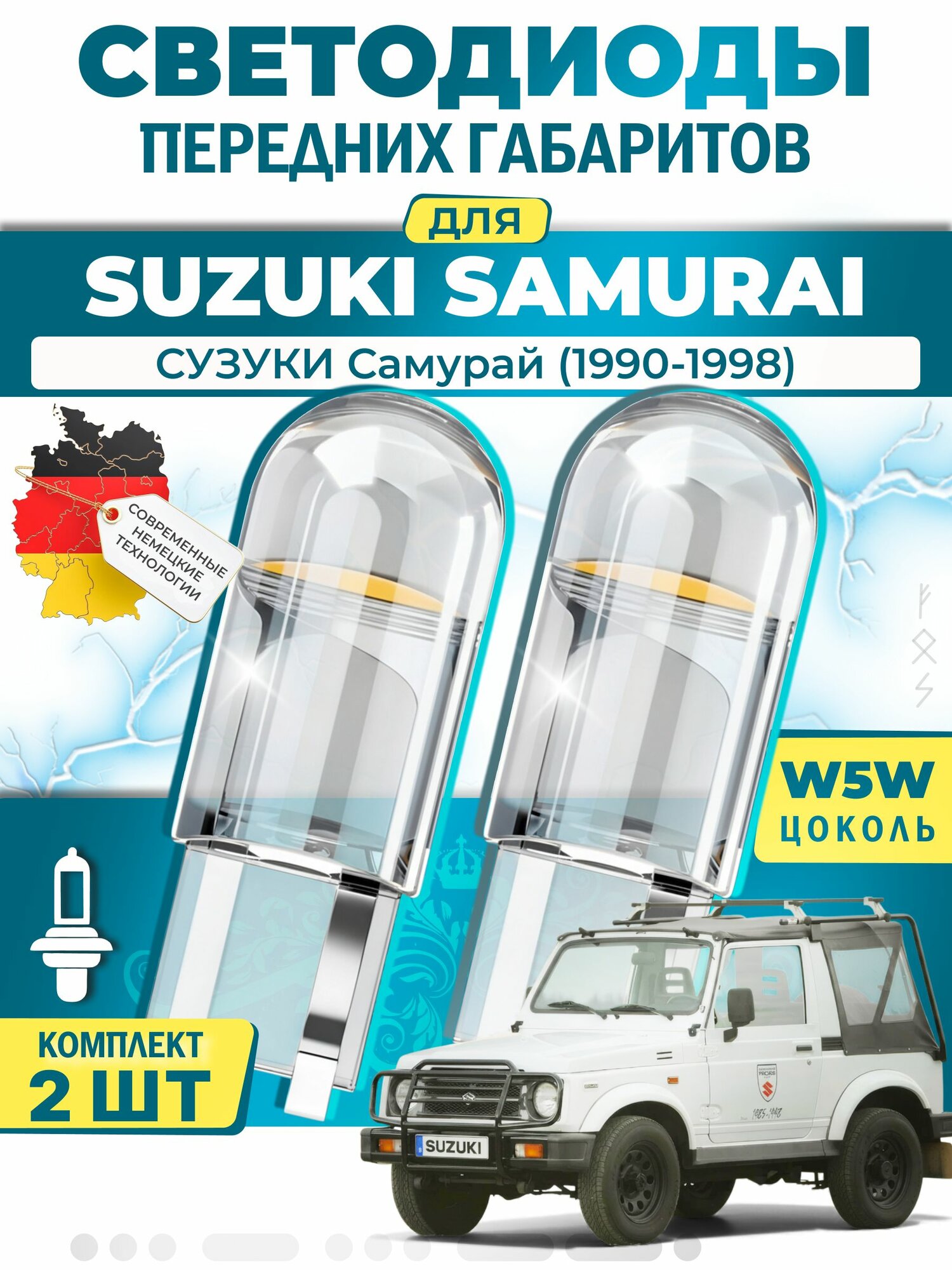 Лампы светодиодные габаритные для SUZUKI SAMURAI Open Off-Road Vehicle / сузуки Самурай (1990-1998), W5W ( LED - белый свет 5000k ) (комплект 2шт)
