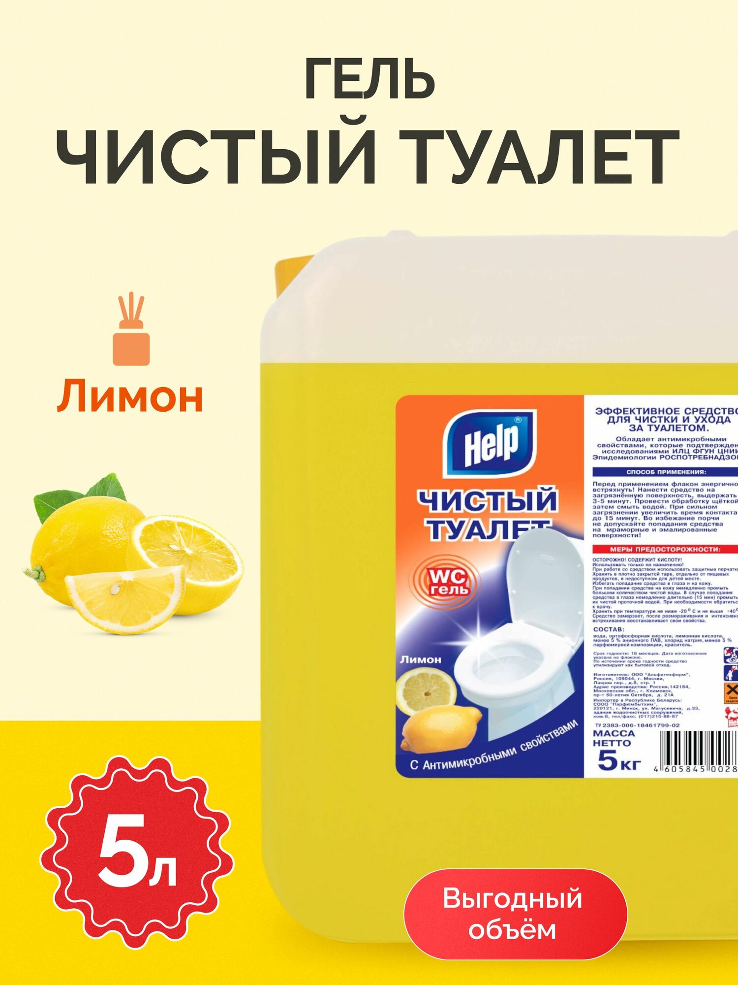 Гель Чистый туалет "Help" Лимон 5 кг