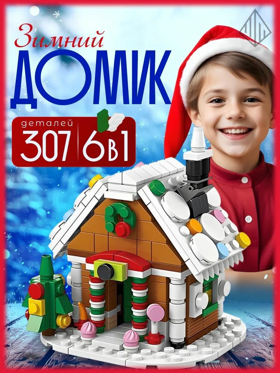 Конструктор пластиковый