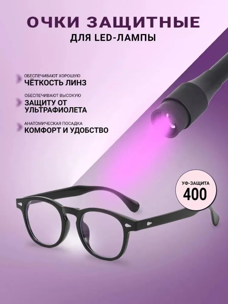 Очки защитные, цвет: Прозрачный, 1 шт.