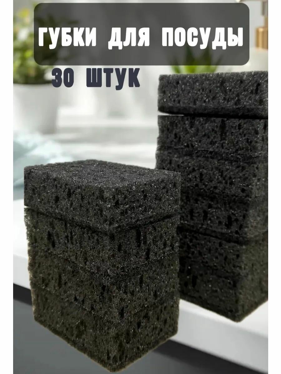Губки для мытья посуды набор для кухни