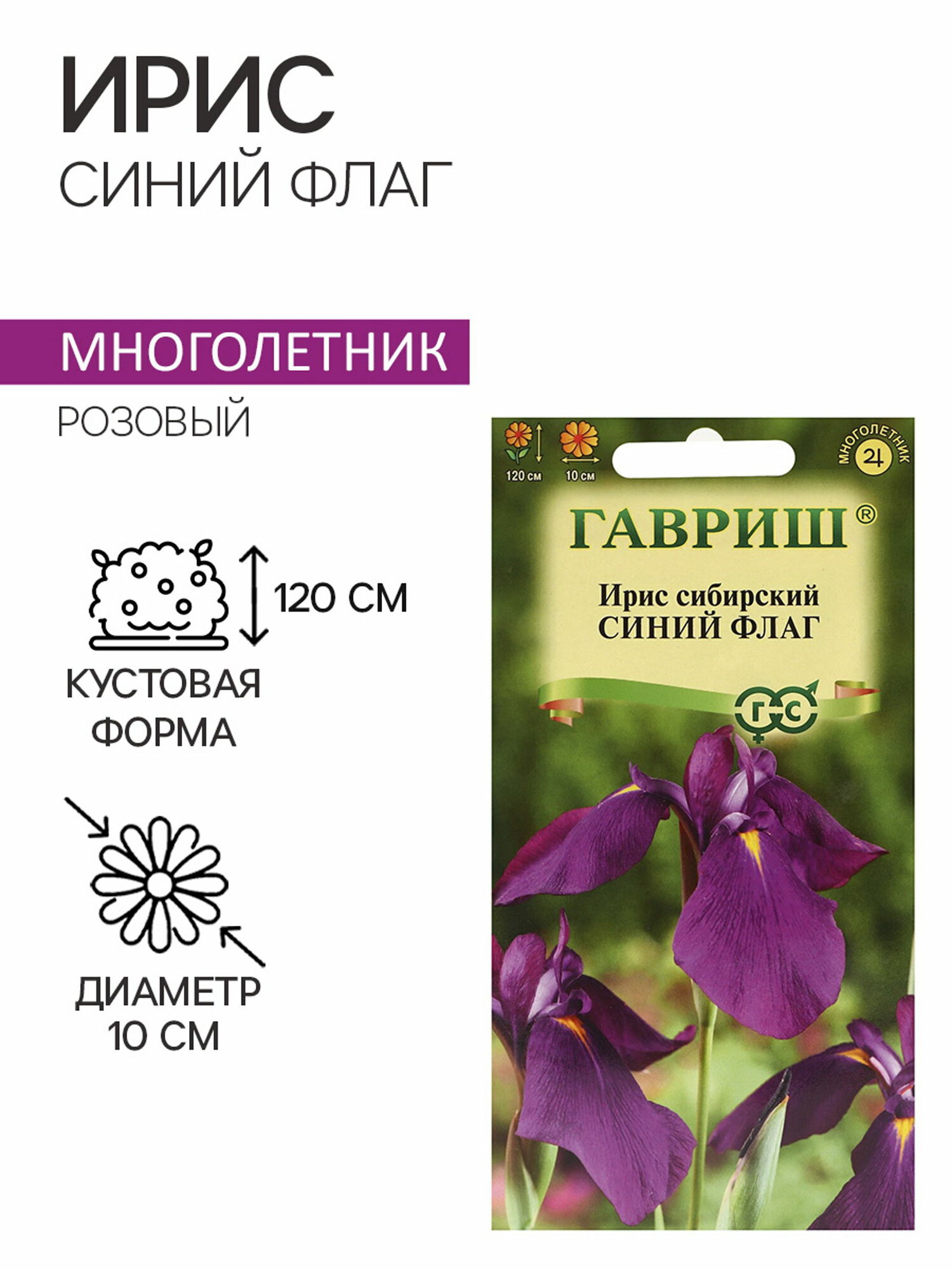 Семена Ирис "Синий флаг", ц/п, 3 шт, посев на рассаду: апрель, 8 шт.