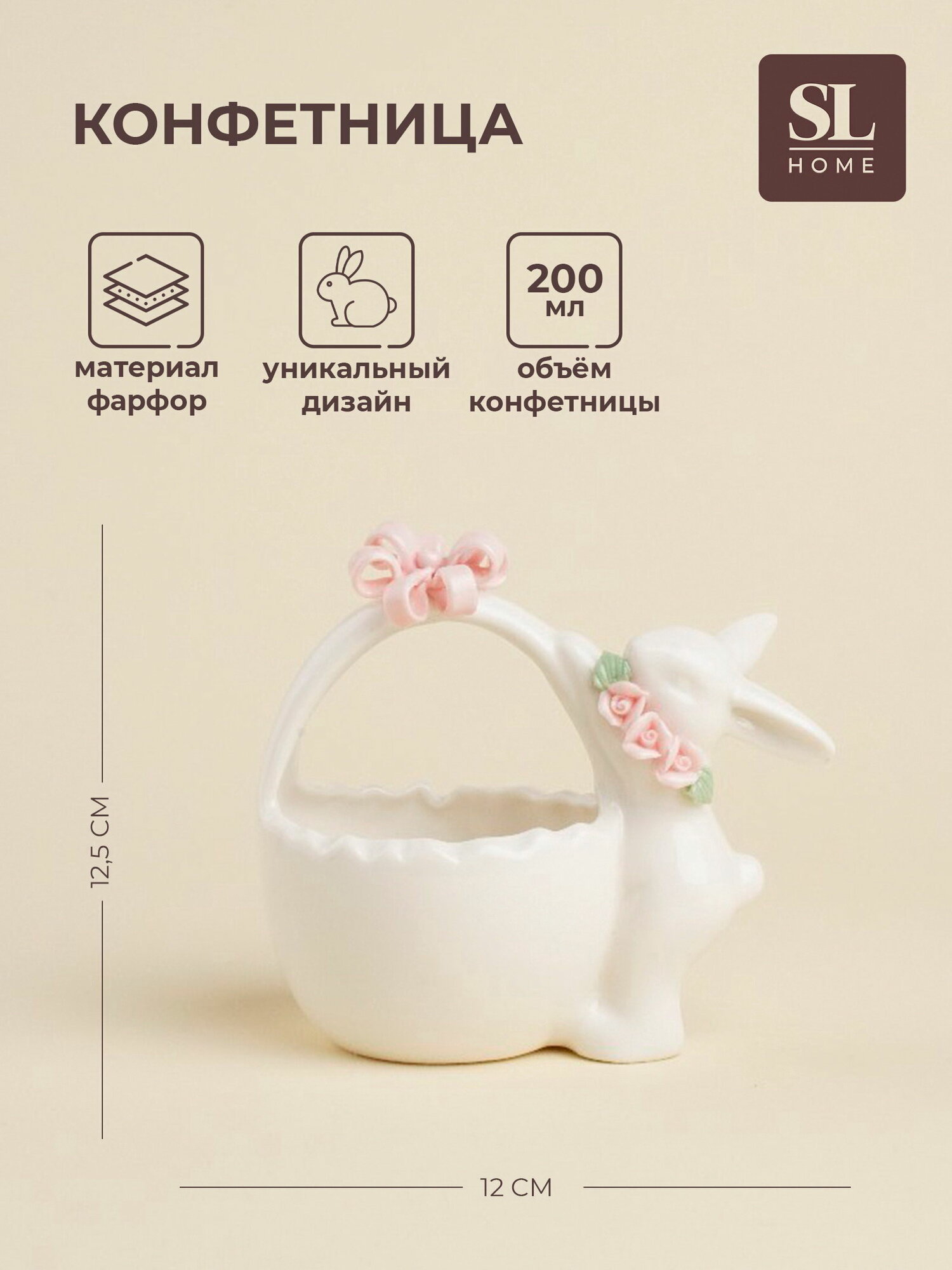 Конфетница SL Home "Лесные кролики", 12.5x8x12 см, фарфор, белая
