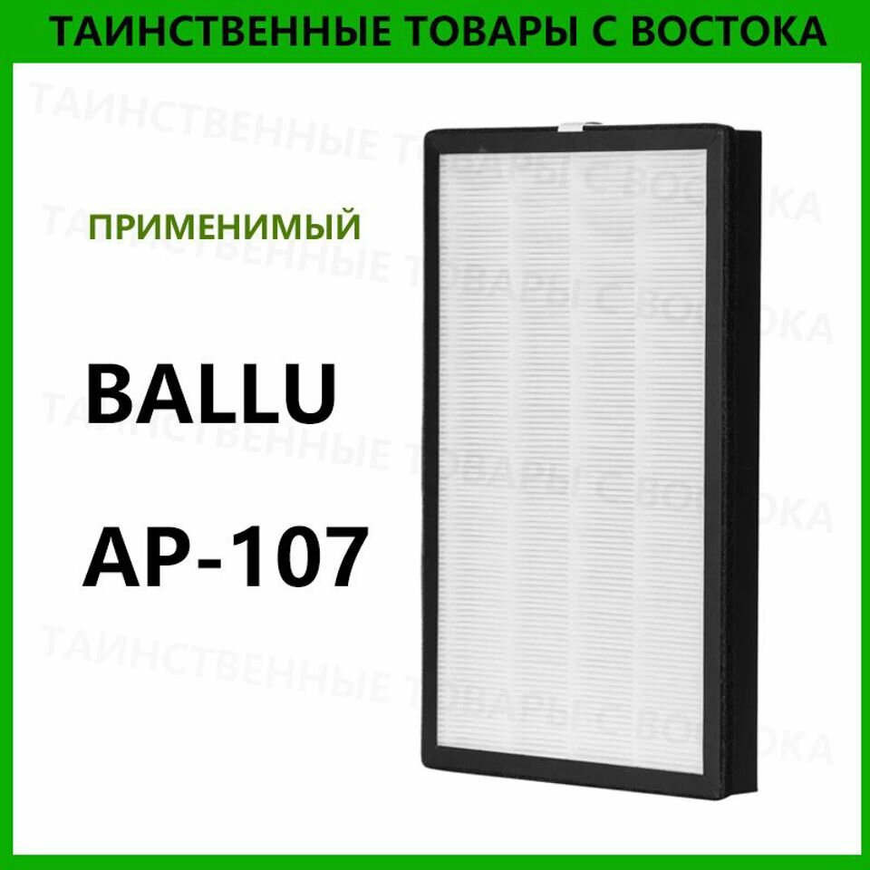 Комплект эффективный фильтров предварительной очистки + HEPA + carbon.