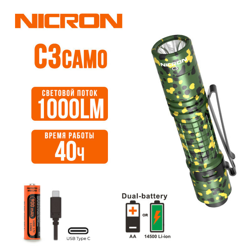 Светодиодный универсальный фонарь Nicron C3 Camo Камуфляж 1000 Лм белый свет, 5 режимов, IP68