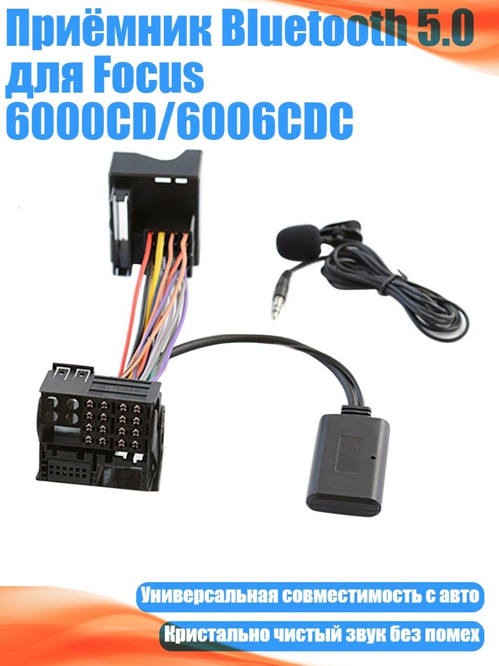 Приёмник Bluetooth 5.0 для Focus 6000CD/6006CDC, B